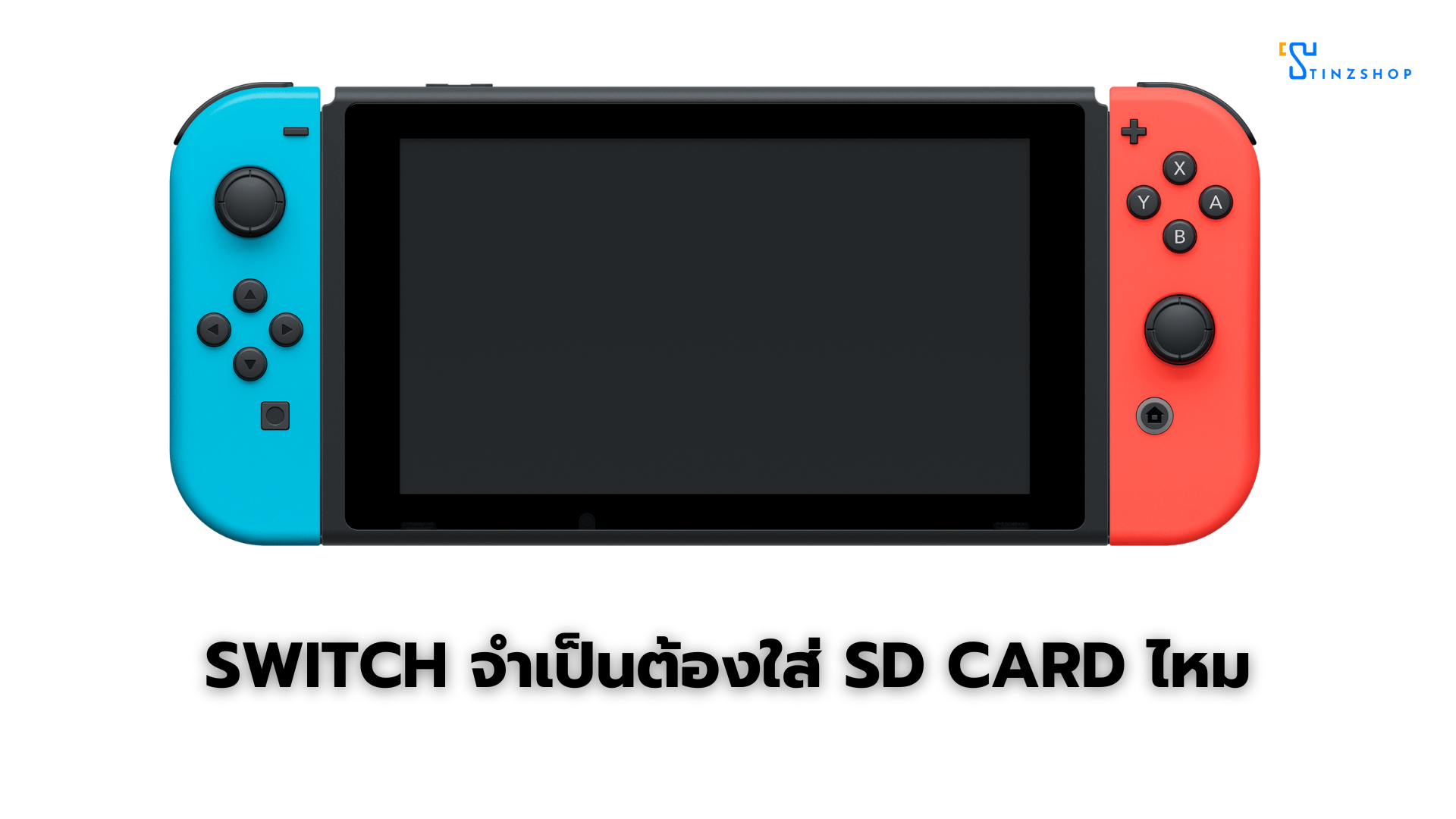 (บทความสั้น) Nintendo Switch จำเป็นต้องใส่ SD Card ไหม ต้องใส่ความเร็ว ...
